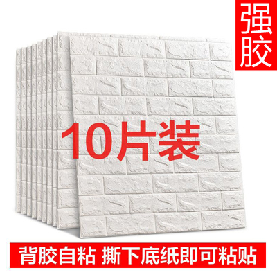 3D立体墙贴儿童防撞泡沫砖幼儿园自粘墙纸墙壁装饰客厅防水翻新贴