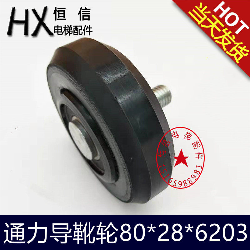 通力电梯导靴轮副轨对重导靴轮奥的斯滚轮80*28*6203带轴电梯配件