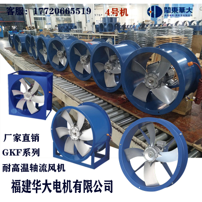 GKF/4#耐高温高湿轴流风机烘烤房固定式380V抽风机