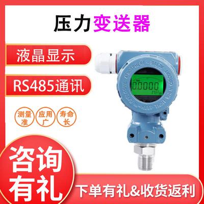 RS485通讯压力变送器 气压水压蒸汽ModbusRTU数显压力传感器