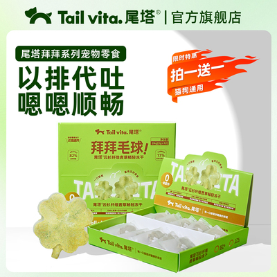 Tail vita.尾塔云杉麦草冻干猫零食排毛化毛犬猫宠物零食24g