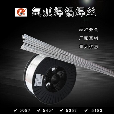 铝焊丝铝焊条5052 5087 5183 5454 二保焊丝2公斤 7公斤 氩弧焊丝