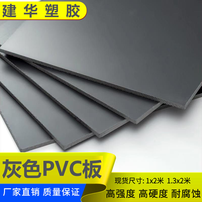 灰色PVC板材耐腐蚀酸碱绝缘硬塑料塑胶高硬度聚氯乙烯板加工定制