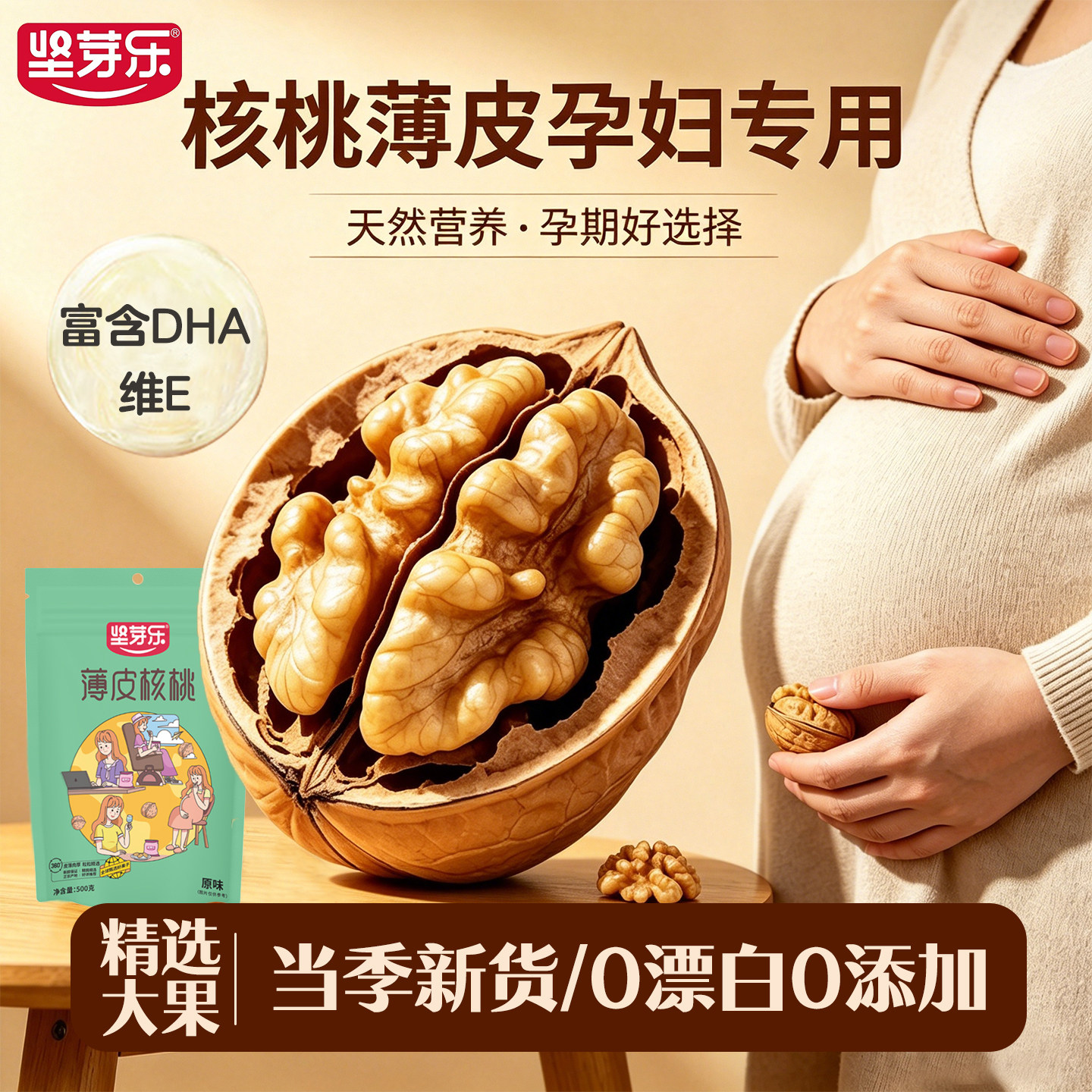 核桃薄皮孕妇专用原味无添加185纸皮核桃新疆阿克苏2026新货零食