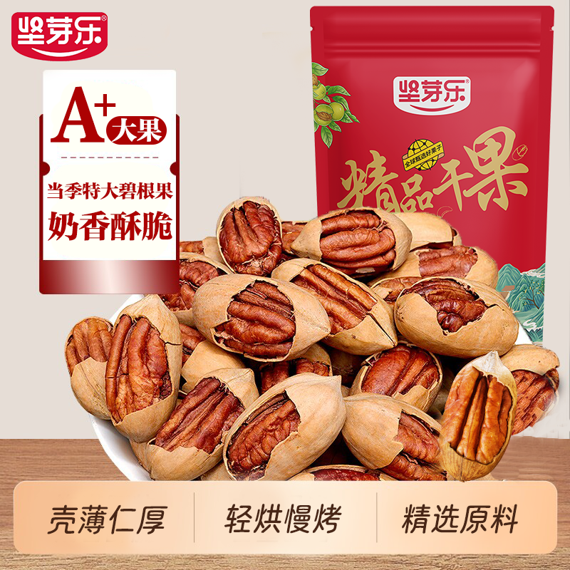 坚芽乐碧根果500g袋装奶油味奶香大颗长寿果孕妇干果仁坚果零食
