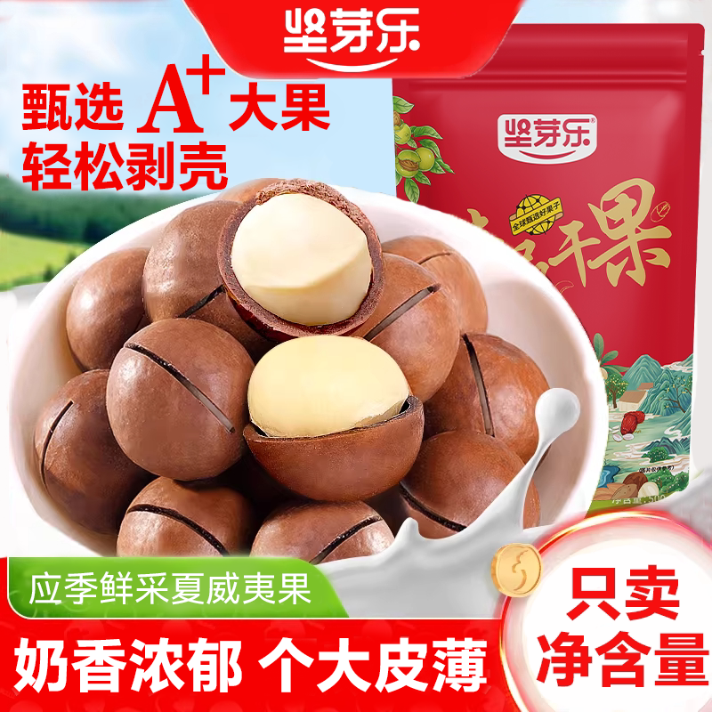 坚芽乐原味夏威夷果仁无添加夏威夷果有机坚果大颗粒果仁干果零食