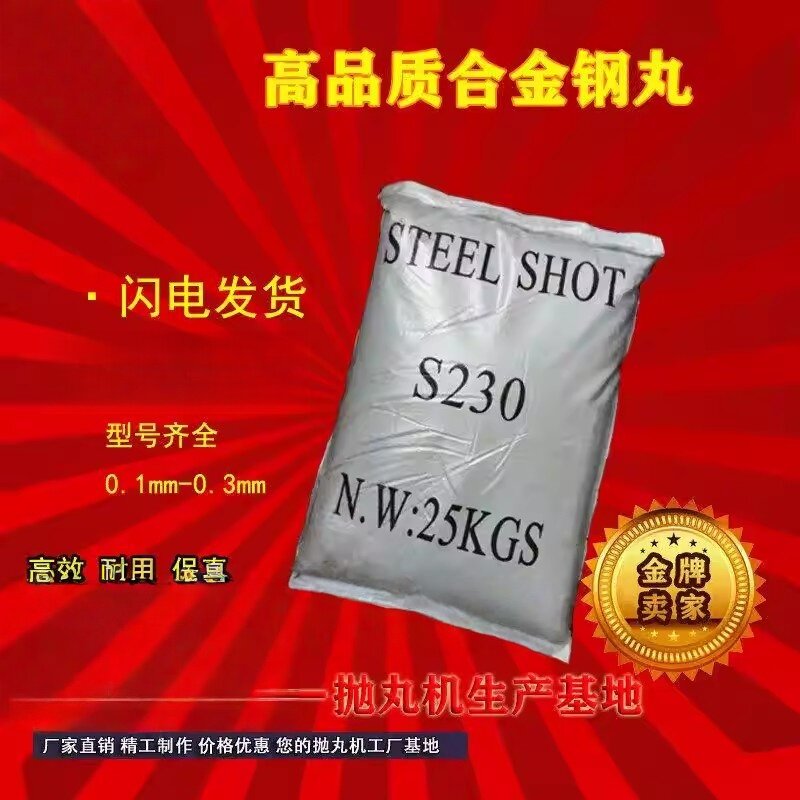 合金钢丸1.5强化钢丸1.0抛丸机配件钢砂铸钢丸棱角砂不锈钢丸切丸