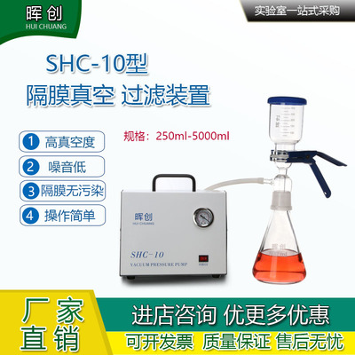 实验室抽真空装置 无油隔膜真空泵SHC-10 微生物溶剂砂芯过滤器