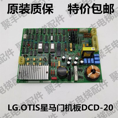 LG OTIS门机板/DCD-201 DCD-20 JX002B658 星马门机板/LG门机板