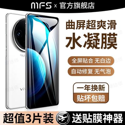 魔珐师 适用vivox100手机膜x100pro水凝膜x100s屏幕保护x100spro软膜曲屏全包x100ultra高清vivo新款曲面贴膜