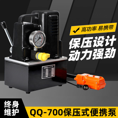 电动液压泵便携式油压泵QQ-700手扳开关带保压70兆帕高压小型泵站
