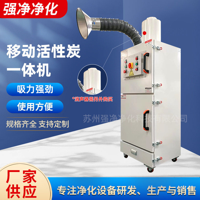 移动式活性炭风机一体机化学滤料过滤箱漆雾除臭装置废气处理设备