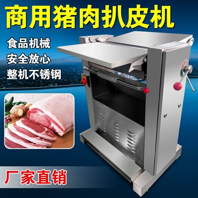 鲜肉500五花肉剥皮脱皮机脱皮商用剥皮机后腿肉前去皮猪肉槽头