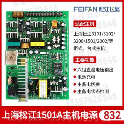 正品上松盘江3208主机电源板 JBT柜台开关报警消海防控制G器1501A