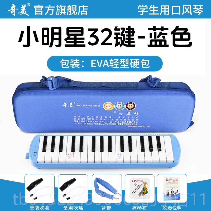 正品奇美口风琴儿3键32初中生小学童专业初学者成人吹7用管乐器
