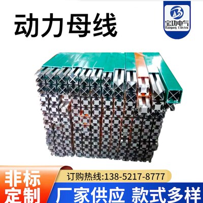 铝基动力母线320A 630A 800A 1000A 1600A 2000A 2500A 3000A