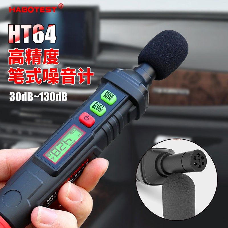 华博HT64高精度检测家用噪音噪声分贝测试仪音量报警声级计仪器