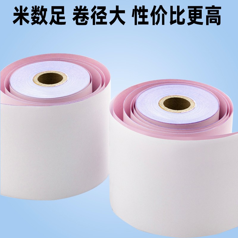 收银纸二层75*60单层普通双胶纸75x60三层彩色针式打印纸74mm色带