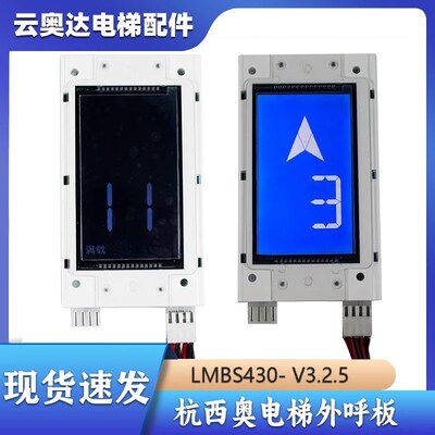 杭州西奥西子奥的斯电梯4.3寸外呼板LMBS430- V3.2.5显示器黑屏