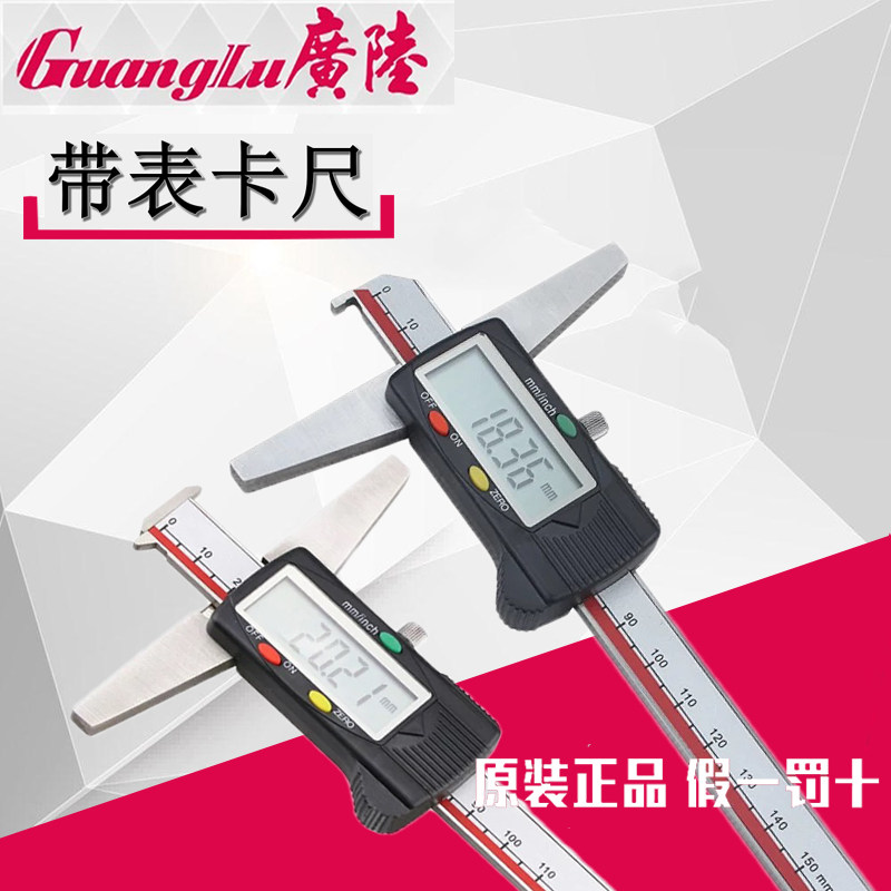 广陆量具单钩数显深度尺带钩电子游标深度卡尺0-150-200-300mm