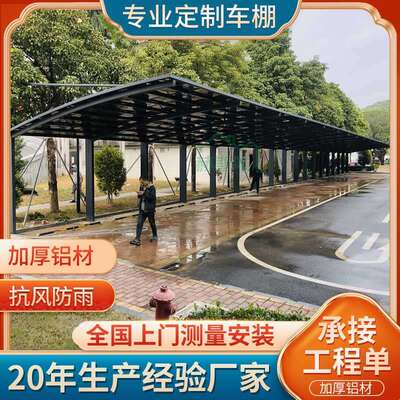 赫斯唯  铝合金车棚厂家 单位企业园区停车棚 耐力板隔热斜拉车棚