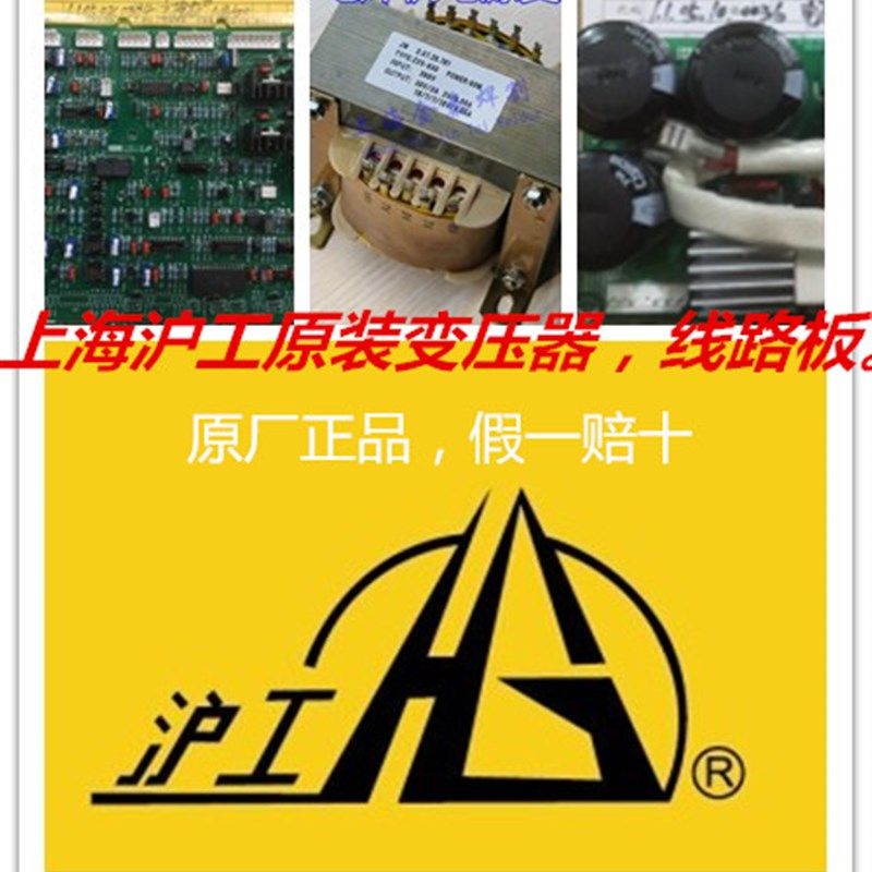 上海沪工电焊机气保焊主板氩弧等离子手工焊变压器线路板维修配件