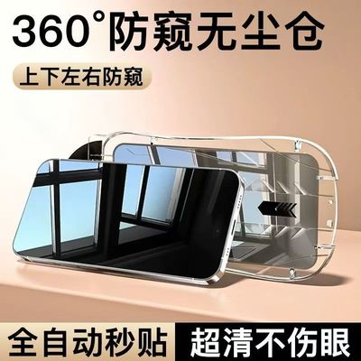 秒贴无尘仓苹果1617防窥钢化膜