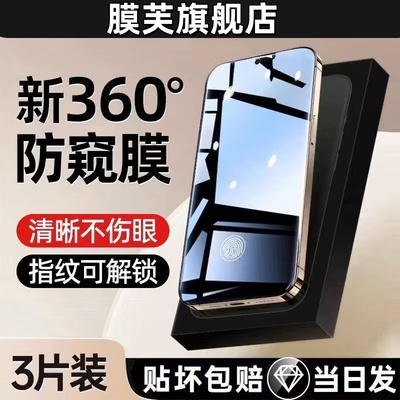 新360防偷窥适用苹果手机膜17165