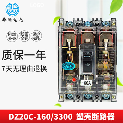 透明塑壳断路器透明空气开关DZ20C-160 250 3300 100A3P配套临电