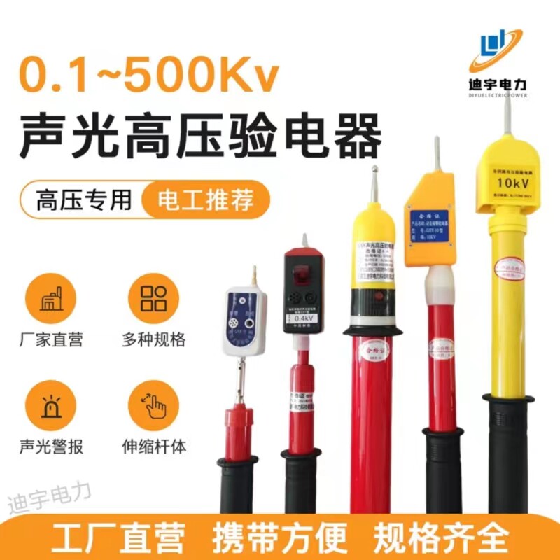 高压声光验验电笔验电器10KV35KV验电笔电工低压伸缩报警指示保检