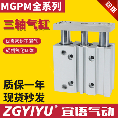 三杆导杆薄型气缸MGPM-20/25/20/30/40/50/75/100/125/200Z/ MGPL