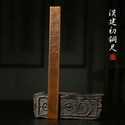 青铜器仿汉建初铜尺镇纸镇尺 周尺创意铜压纸压尺文房四宝小摆件