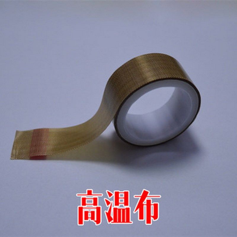 真空封口机包装机配件高温布 防焊油墨复印资料剑格