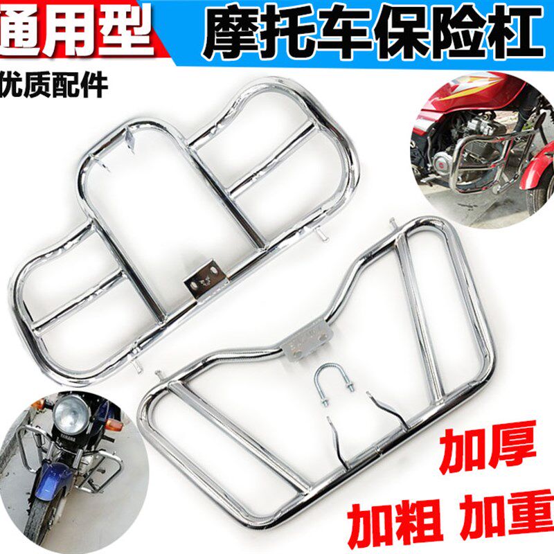 摩托车保险杠通用型天剑125/150太子前护杠加厚加粗抗摔前护杠