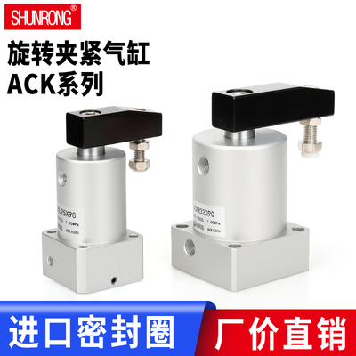 顺荣气动转角90度下压夹紧旋转气缸ACK25-32/40/50/63-90L/R/180L