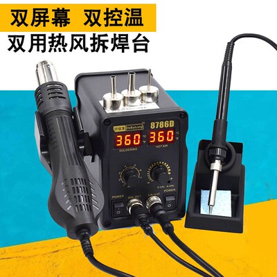 双用热风拆焊台 8786D数显拆焊台电烙铁热风拆焊台
