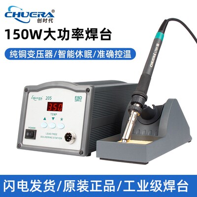 创时代高频焊台203H/205H工业级恒温可调温大功率电烙铁电子维修