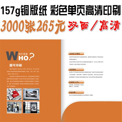宣传单定制作彩色单页印制157g铜板纸双面彩印3000张245元