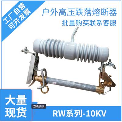 户外高压跌落式熔断器RW0KV高压熔断器变压器跌落开关00/200A
