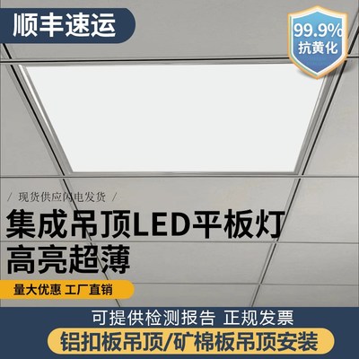 600x600LED集成吊顶平板灯石膏板铝扣板矿棉板工程灯595x595超薄