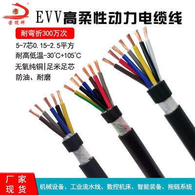 柔性动力电缆线EVV 8 10 12 16 20芯0.15 0.2 0.3多芯护套线105度