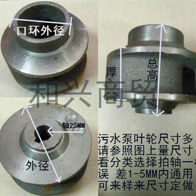 无堵排污泵配件WQ-5.5-7.5-11KW污水泵叶轮轴径25水轮铸铁水叶片