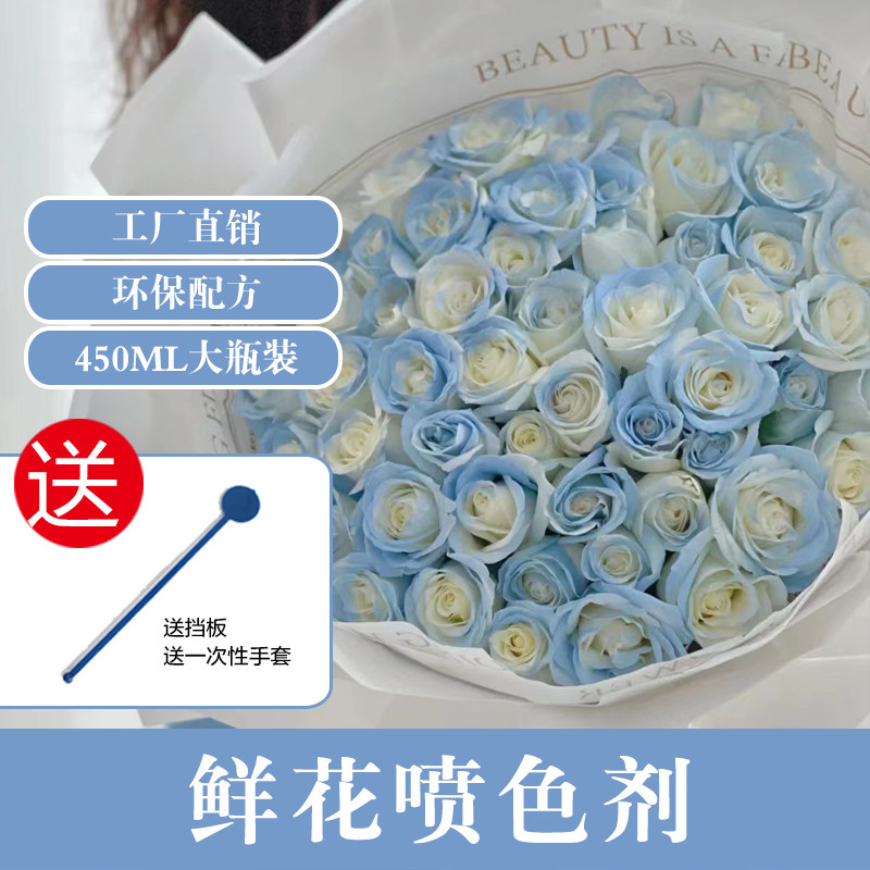 鲜花喷漆喷色剂染色剂 密西根碎冰蓝 干花喷漆鲜花喷色剂