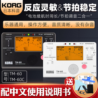 KORG TM60调音器萨克斯校音器节拍器二合一提琴管乐通用送拾音夹