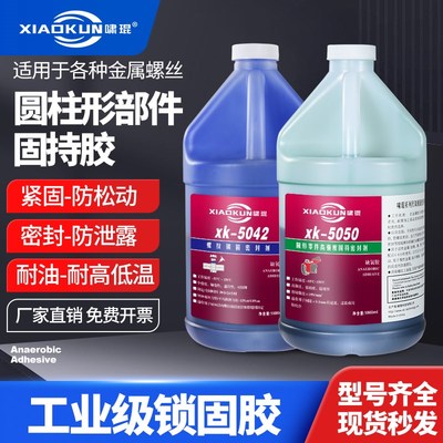 螺丝专用胶340 5050 5077 5042 5071厌氧胶螺纹密封防松紧固胶水