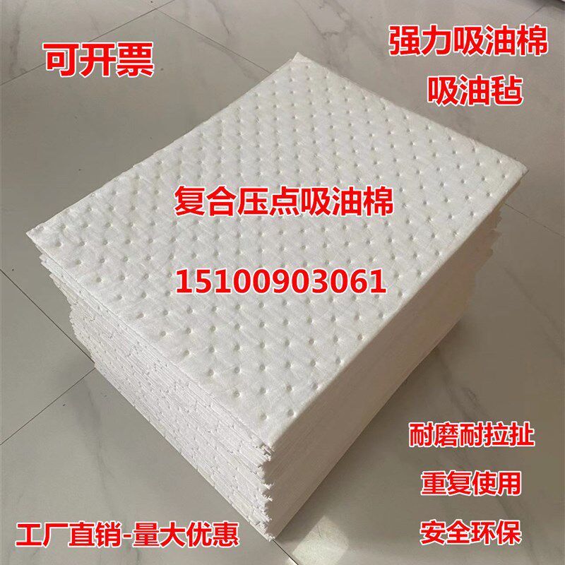 复合压点吸油棉 吸油片 工业吸油垫吸附棉 超强吸油毡 100片