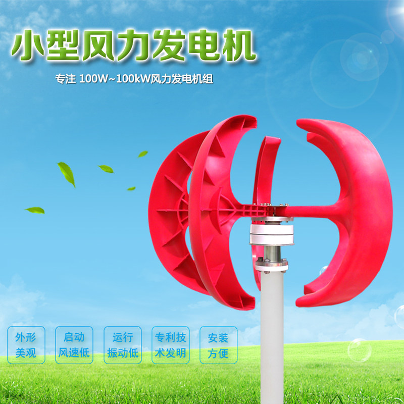 红灯笼风力发电机全套风光互补用家用船用景观用田园旅游景区