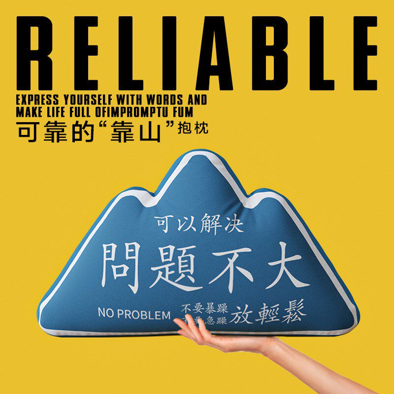 靠枕靠腰办公室靠山靠垫山形抱枕创意文字解压拒绝焦虑放松沙发枕