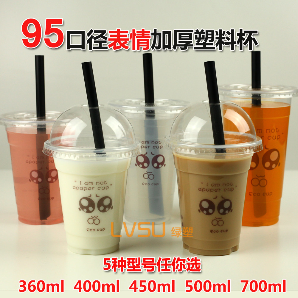 95口径奶茶杯子果汁杯一次性饮料450带盖豆浆1000只装500ml塑料杯