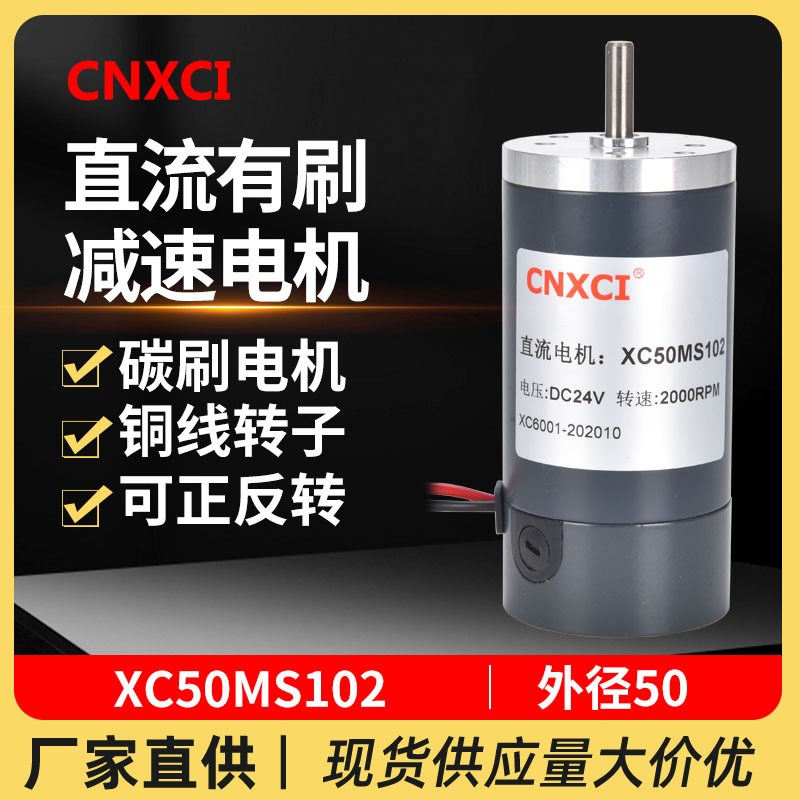直流电机XC50MS102永磁高速大扭力马达可换碳刷调速大功率12V24V